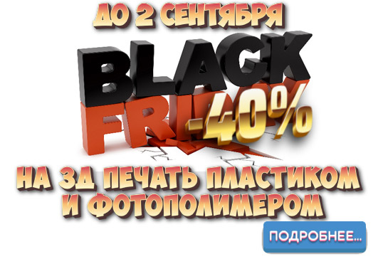 3д печать на заказ на 3d принтере в Санкт Петербурге Студия 3d печати 3d Скилл